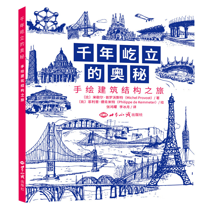 千年屹立的奥秘：手绘建筑结构之旅