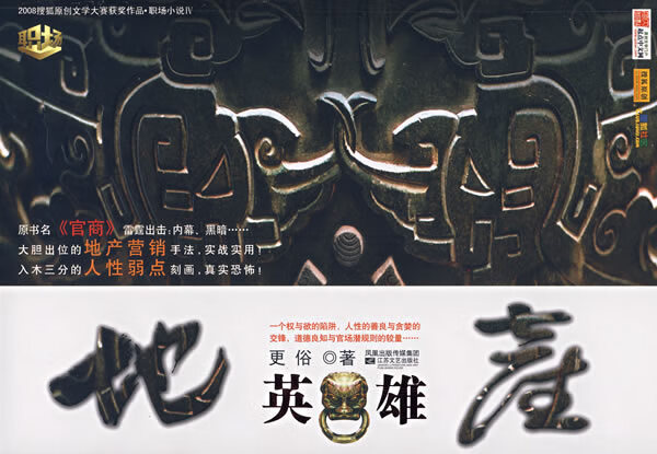 地产英雄【特惠】