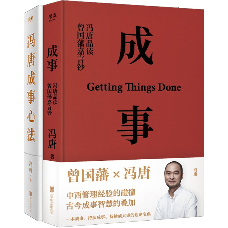 冯唐成事套装（全2册） 经典著作 （全2册）