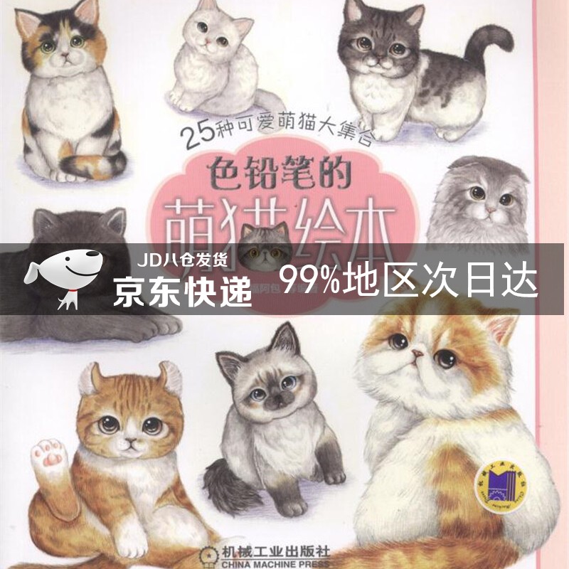 色铅笔的萌猫绘本