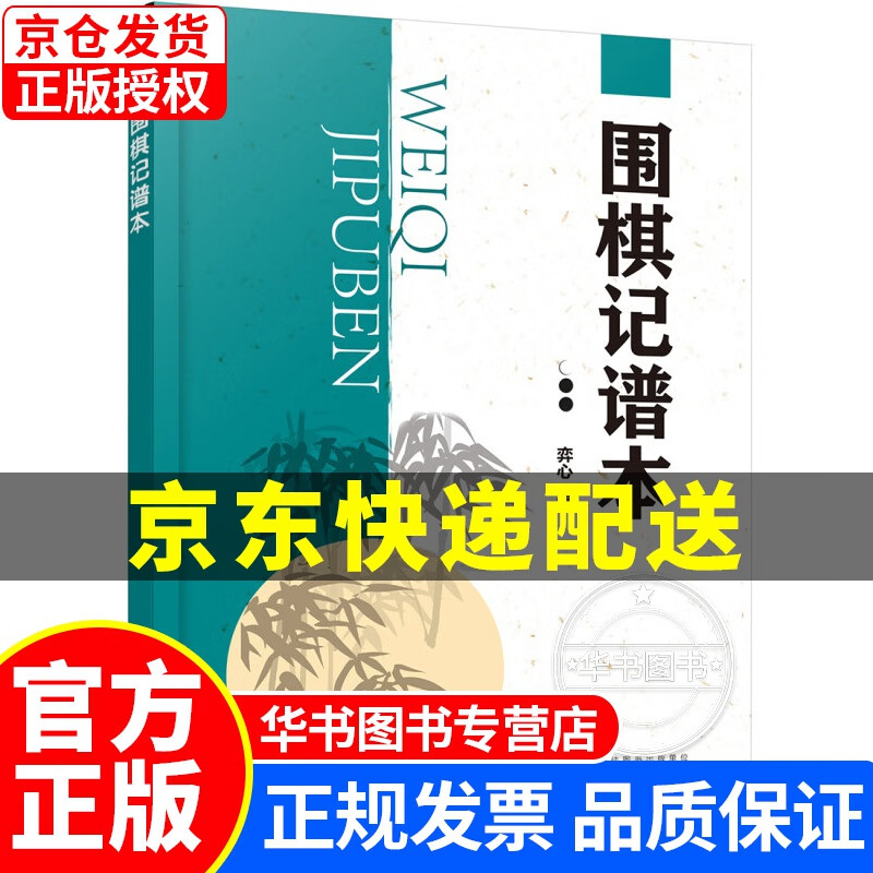 围棋记谱本 围棋记谱本