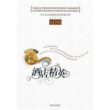 酒店精英