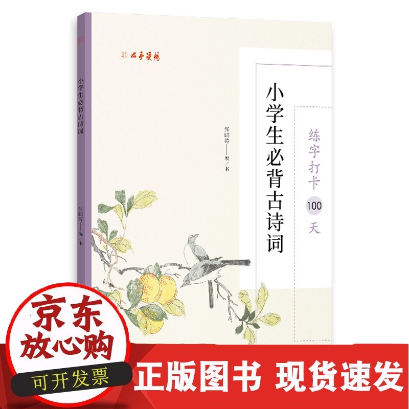 练字打卡100天.背古诗词 心手双畅 张鹏涛