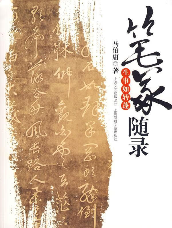笔冢随录【好书，下单速发】