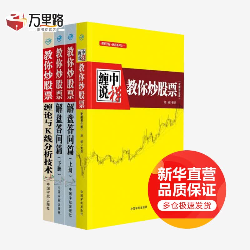 缠中说禅 教你炒股票108课 缠论原著文集整理