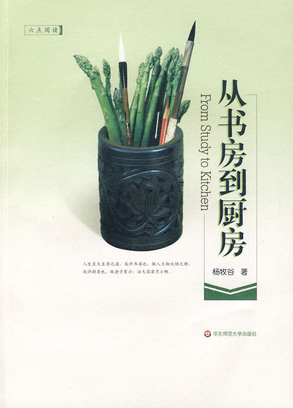 从书房到厨房