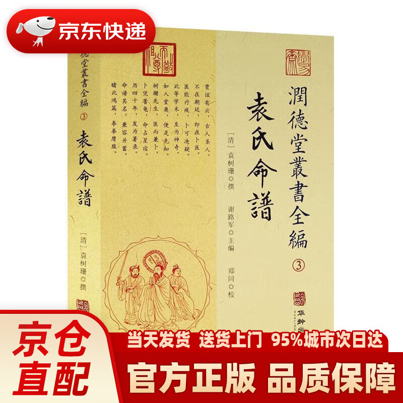 【新华】袁氏命谱润德堂丛书全编3