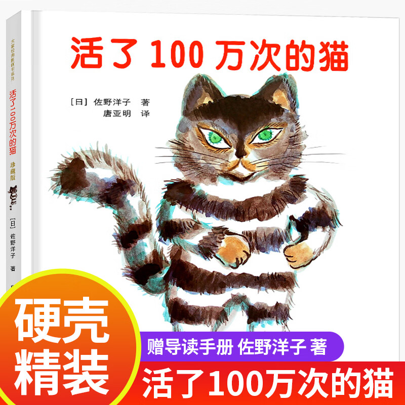 活了一百万次的猫中文绘本 活了100万次的猫 接力五年级故事书非译林注音版活着 一万次过了100次一百