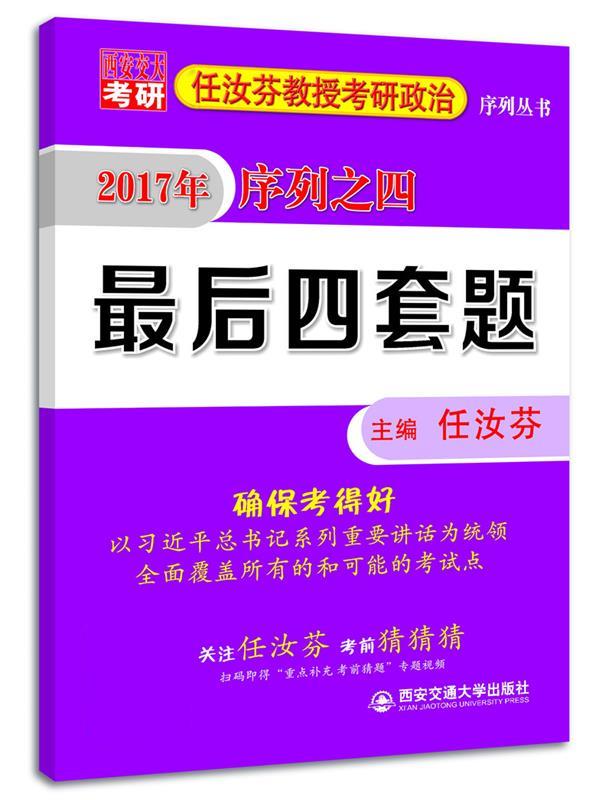 2017年系列之四后四套卷 任汝芬【书】