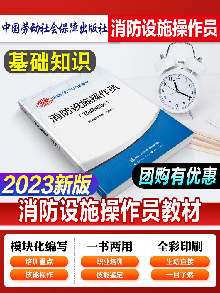 官方2023年新版消防设施操作员考试教材基础知识中级初级高级通用