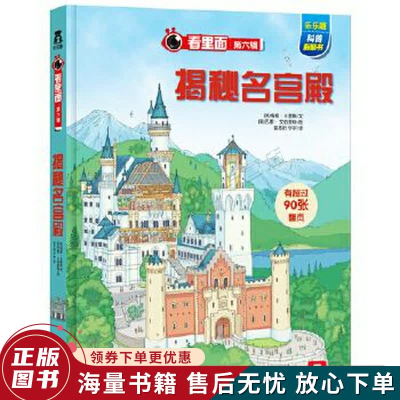 看里面第六辑：揭秘名宫殿