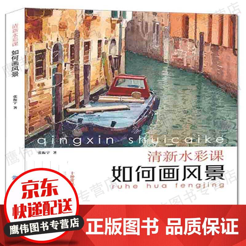 清新水彩课：如何画风景