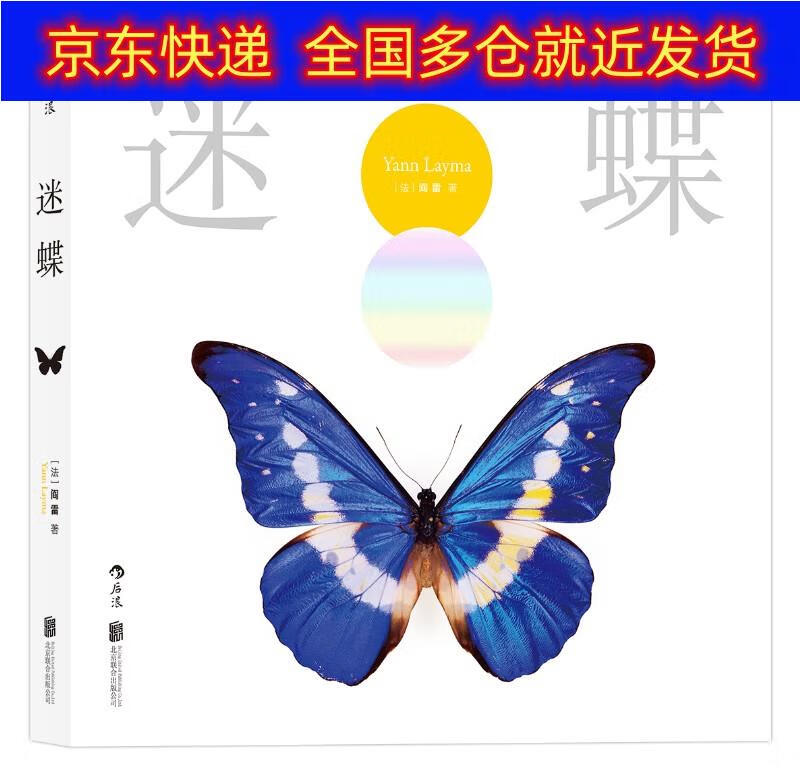 书 迷蝶 摄影类图书