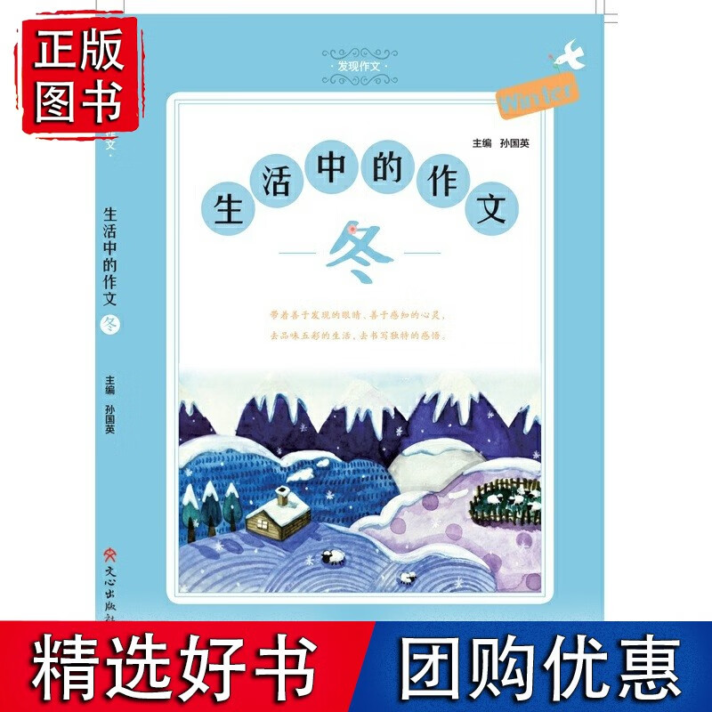 生活中的作文·冬