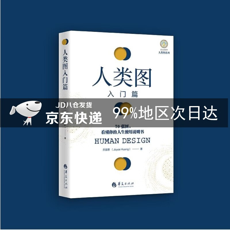 人类图入门篇