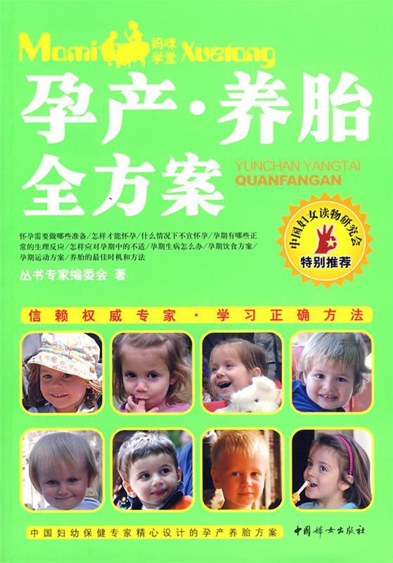 孕产养胎全方案【，放心购买】