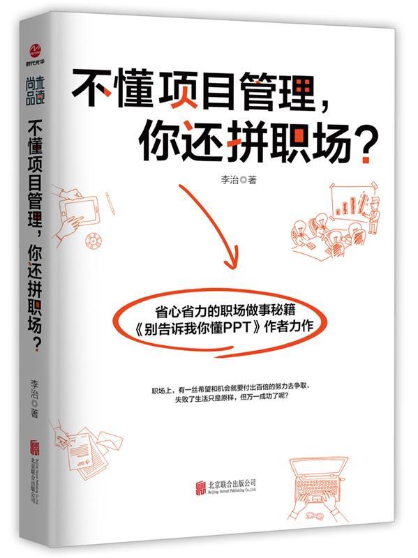 不懂项目管理，你还拼职场？