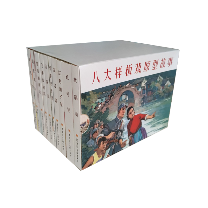 八大样板戏原型故事 连环画小人书 全10册50开平装 一版一印 丁斌曾 等绘 九轩 黑龙江美术出版社