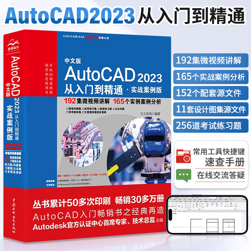 中文版AutoCAD 2023从入门到精通实战案例版 cad零基础从入门到精通自学教程书籍建筑cad教材室内设计画图机械制图基础绘图软件书
