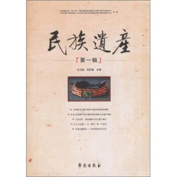民族遗产【好书，下单速发】