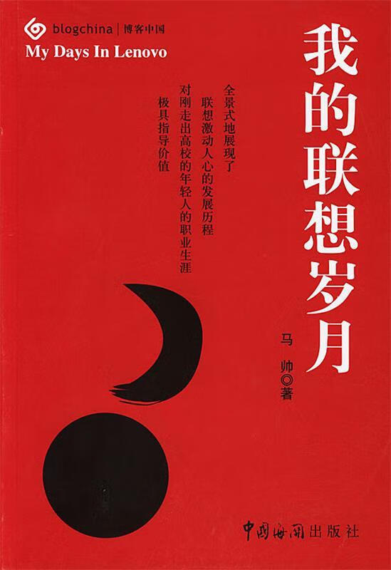 我的联想岁月
