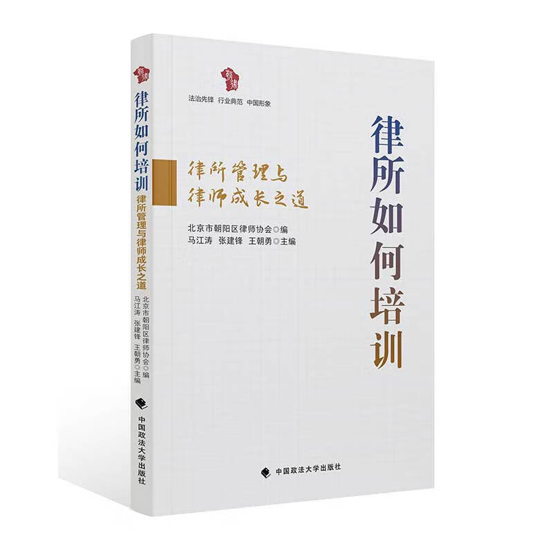 律所如何培训——律所管理与律师成长之道