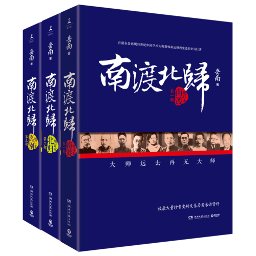 定制 南渡北归(1-3增订本)