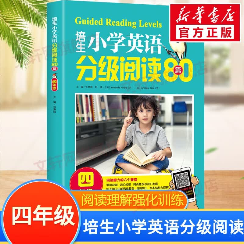 【包邮】培生小学英语分级阅读80篇 三四五六年级 英语绘本语法单词大全训练 小学生英文故事阅读理解 四年级