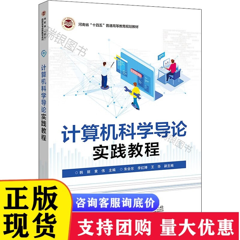 计算机科学导论实践教程：韩丽,黄伟 编 大中专公共计算机 大中专 电子工业[速发n]