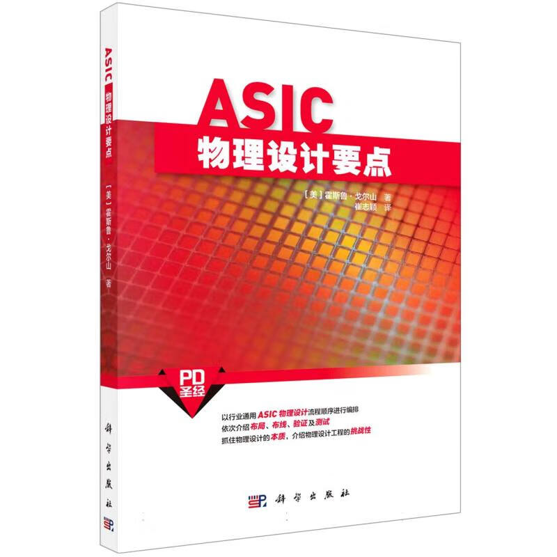 ASIC物理设计要点
