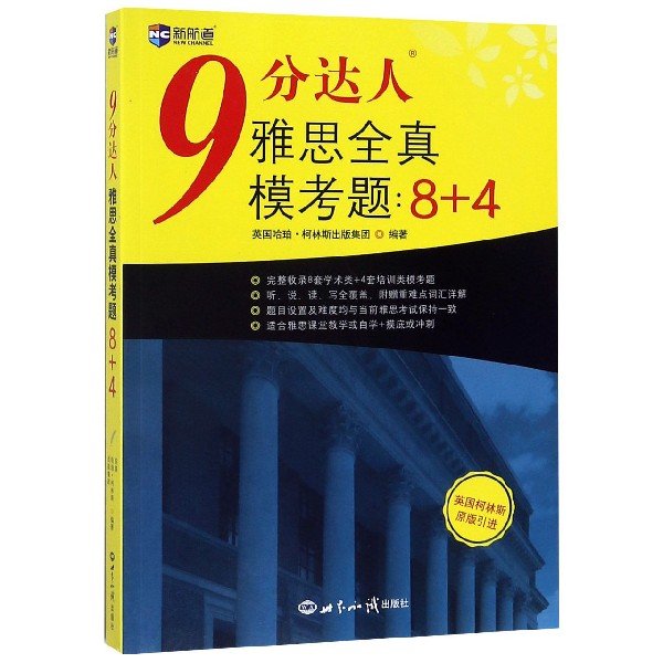 9分达人雅思全真模考题--8+4(英国柯林斯原版引进)