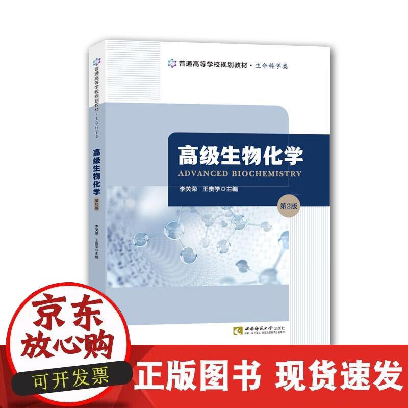 【现货】生物化学（第2版）