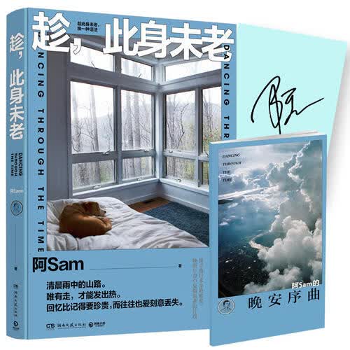 【书】趁此身未老