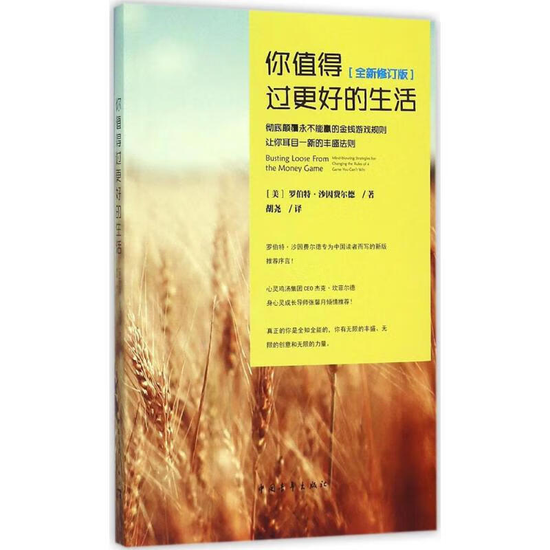 你值得过更好的生活(全新修订版)