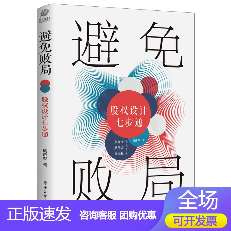 n避免败局：股权设计七步通