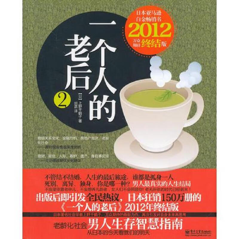 一个人的老后：男人版