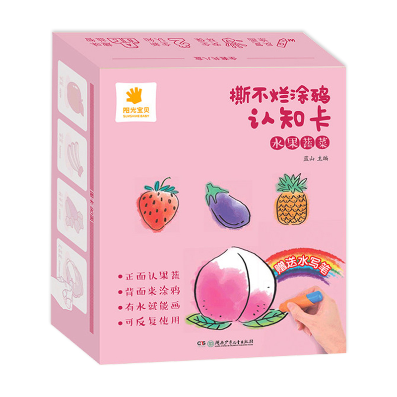 阳光宝贝涂鸦认知卡水果蔬菜图案 儿童画画书涂色本0-3岁宝宝启蒙认知卡片婴幼儿早教认物学习彩色