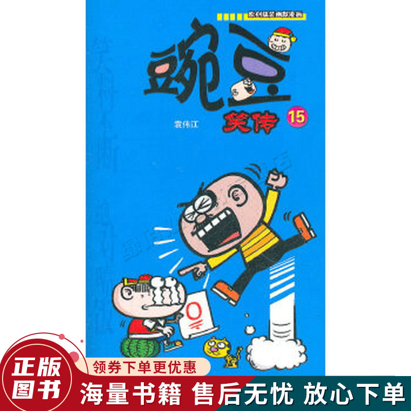 豌豆笑传15