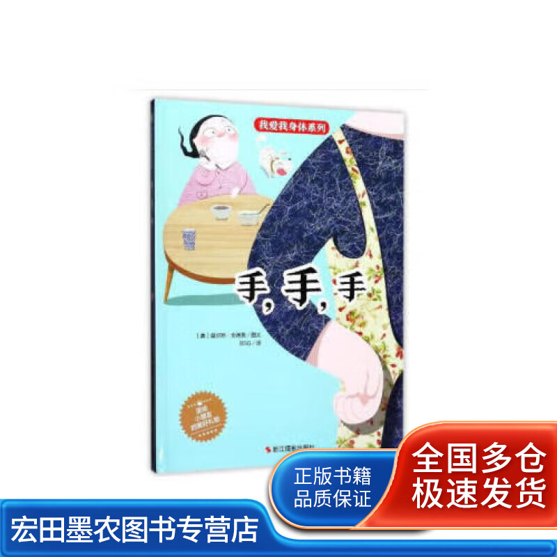 我爱我身体系列 手手手【好书】