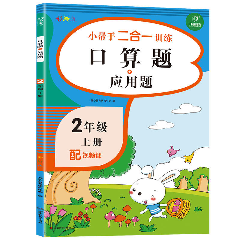 正规二年级上册语文+数学小帮手同步教材训练人教版小学生2年级课外书 数学语文同步训练