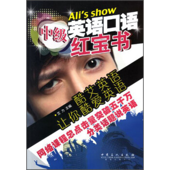 英语口语红宝书中级