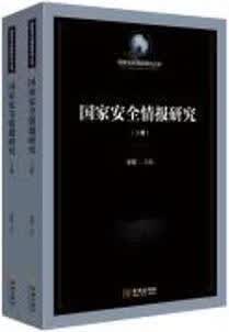 国家安全情报研究 张薇主编 金城出版社有限公司