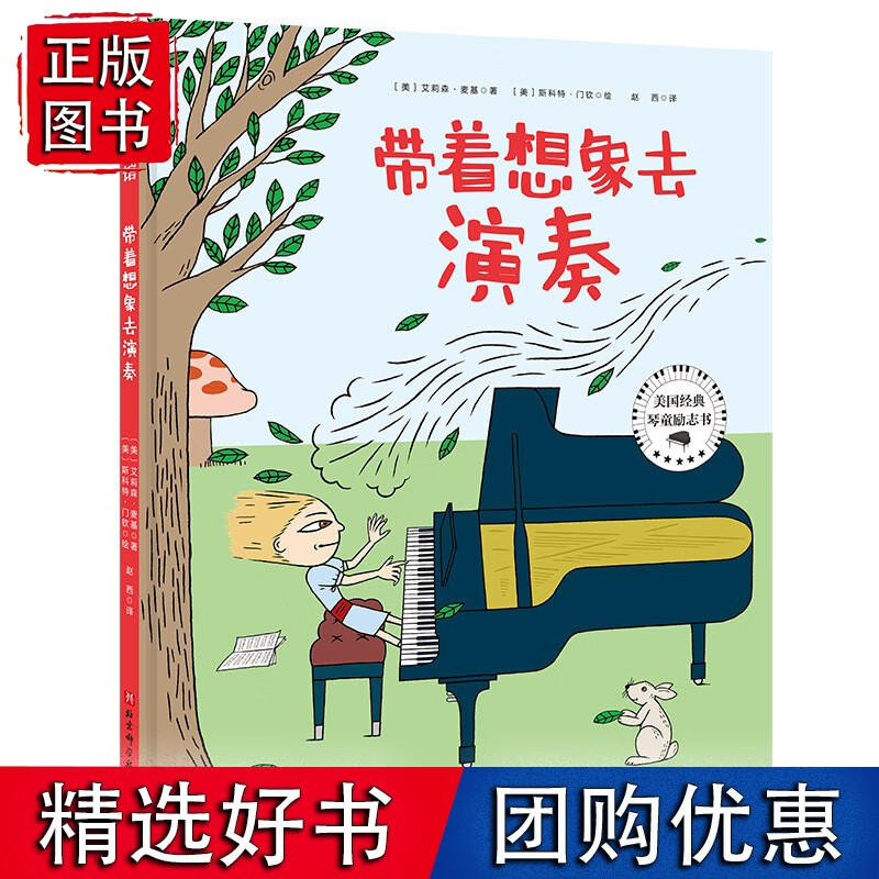 带着想象去演奏