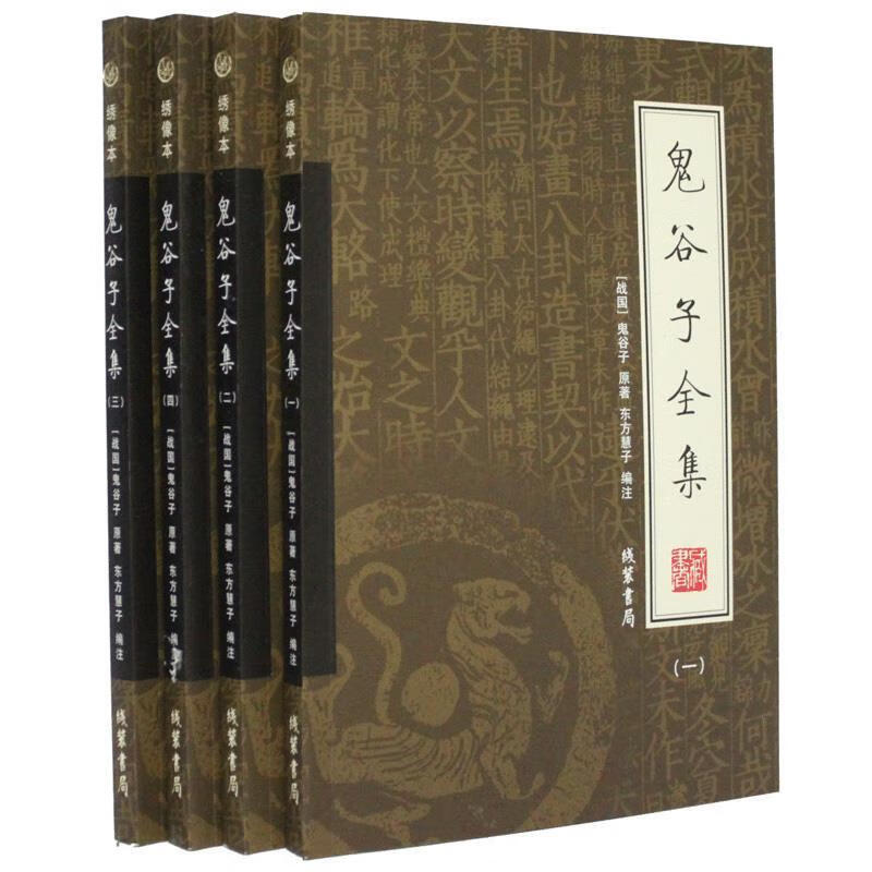 鬼谷子全集(1册） 9787801067586