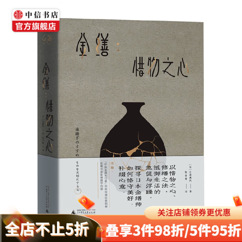 金缮 惜物之心 小泽典代 著 文化