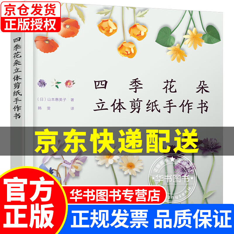 四季花朵立体剪纸手作书