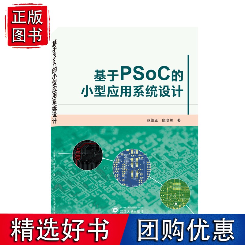 基于PSoC的小型应用系统设计
