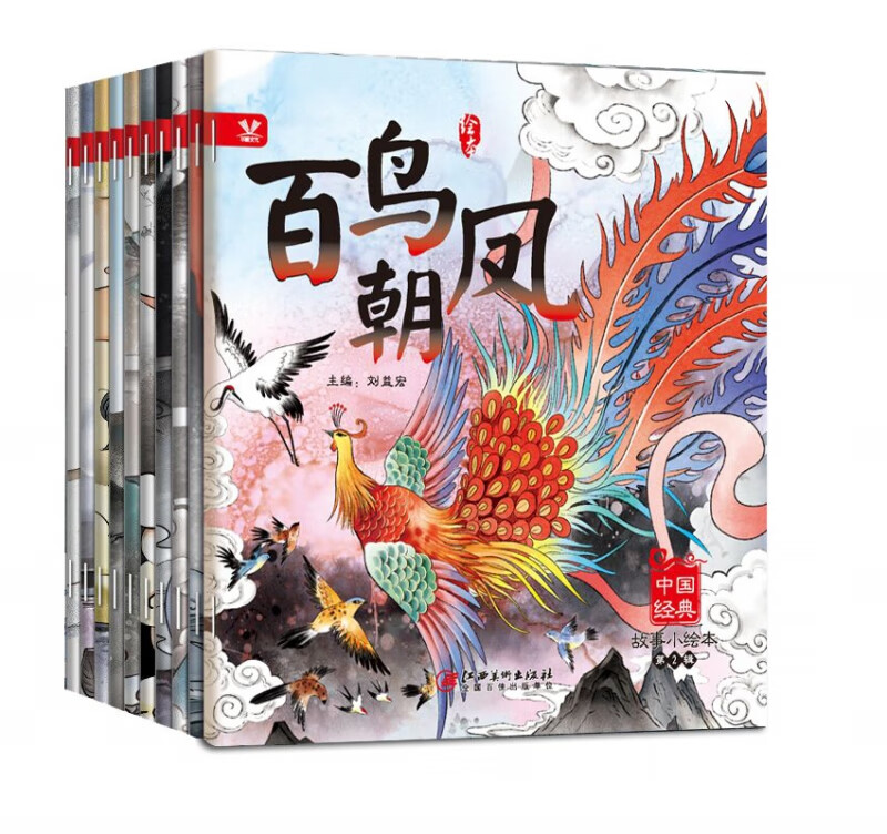 中国经典故事小绘本.第2辑