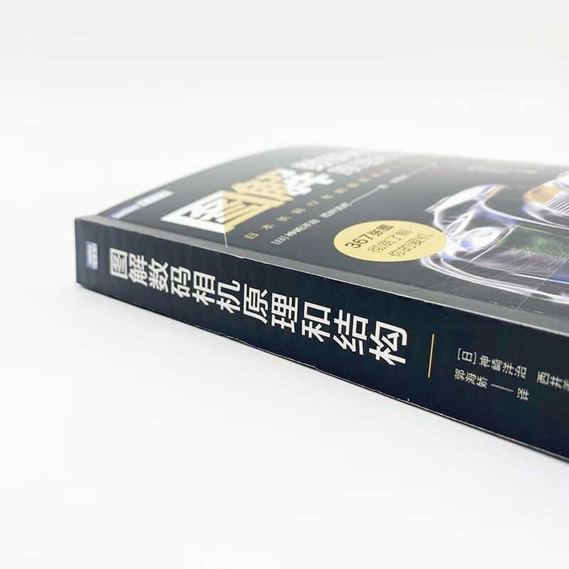 全新现货 图解数码相机原理和结构 9787115562432  神崎洋治 人民邮电出版社 摄影 数字