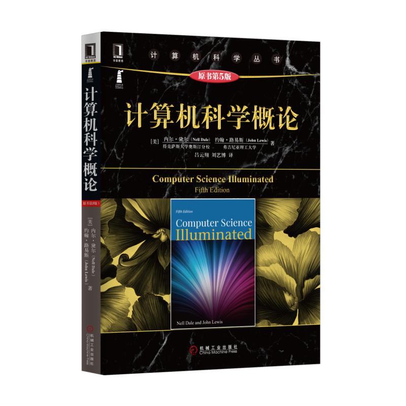 包邮 计算机科学概论（原书第5版） [美]内尔黛尔(Nell Dale) 约翰路易斯(John Le